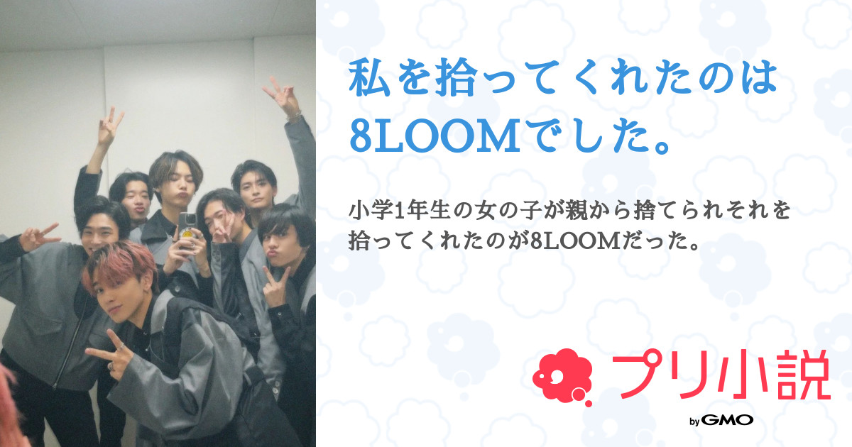 第3話：寮での初めての夜（私を拾ってくれたのは8LOOMでした。）｜無料スマホ夢小説ならプリ小説 byGMO